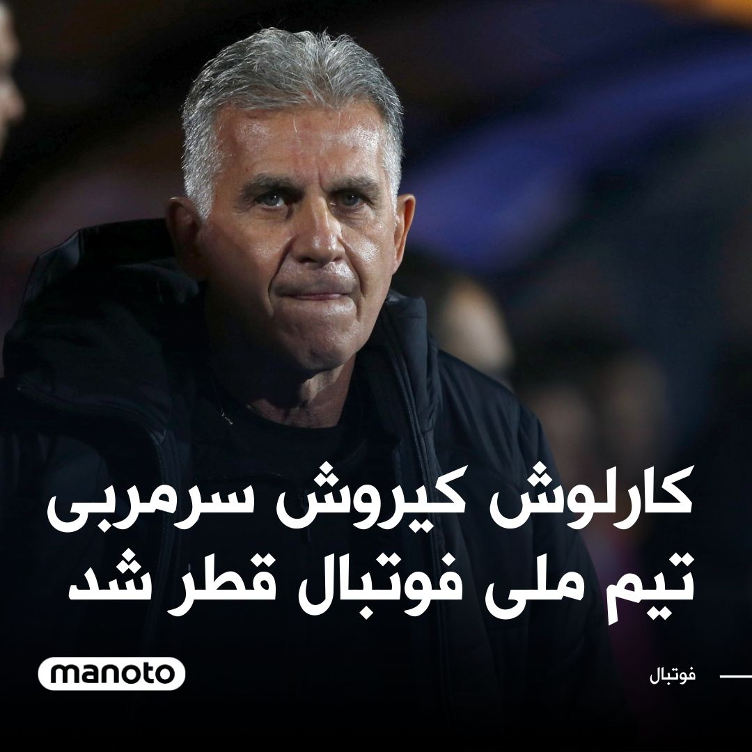 اتاق خبر منوتو On Twitter فدراسیون فوتبال قطر، با اعلام رسمی انتخاب