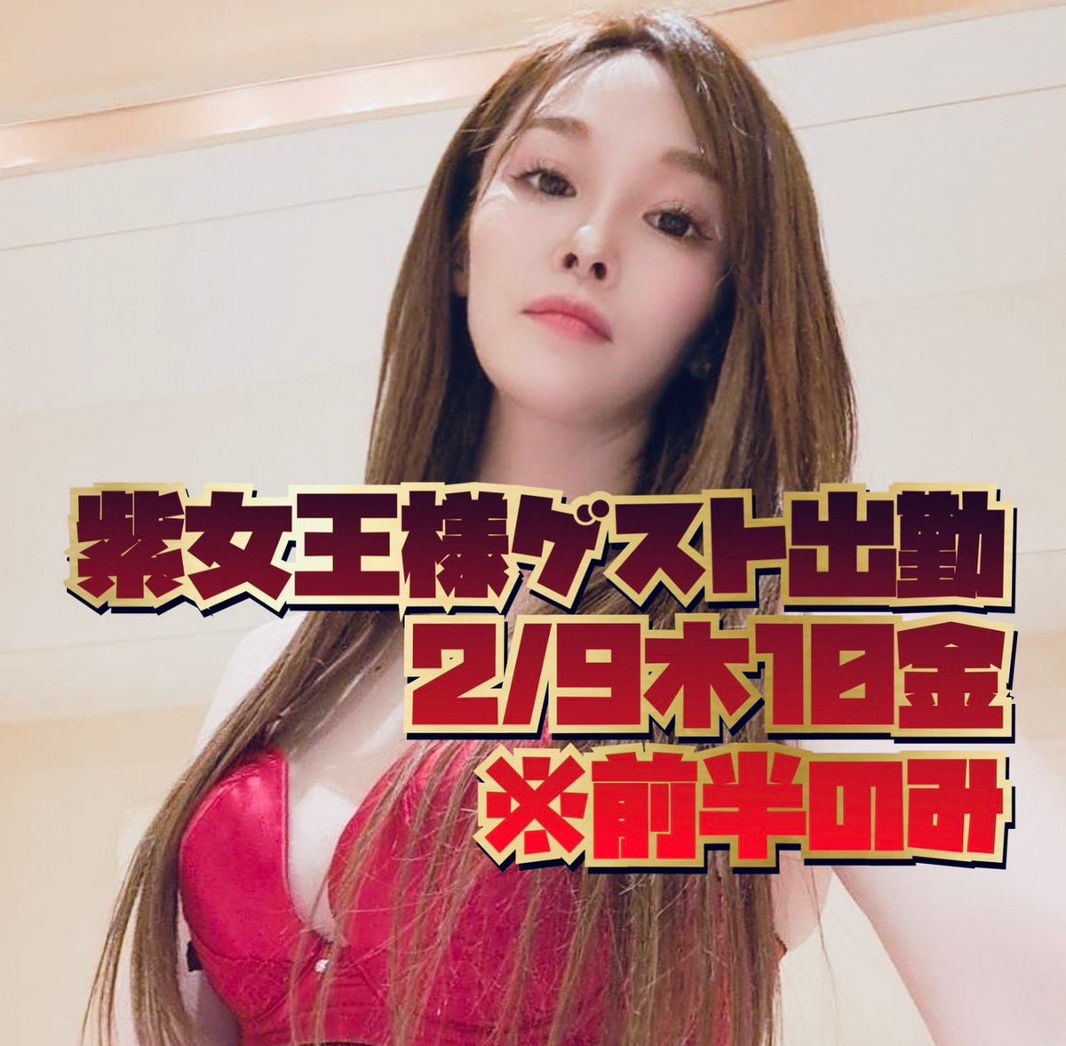 Coquettish Bar ROKI on Twitter: "RT @kintamahakase: ROKI CLOSE！ まったりDAYでした〜性癖食わず嫌い王みんなとしたいな 明日は眠 ...