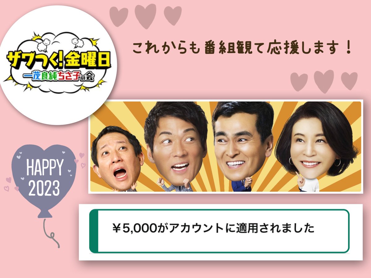 おまんじゅう母 On Twitter Rt Piipiipon ザワつく!金曜日テレビ朝日zawatsukuex 様より 「ザワつく!大晦日」クイズ企画第1問のキャンペーン