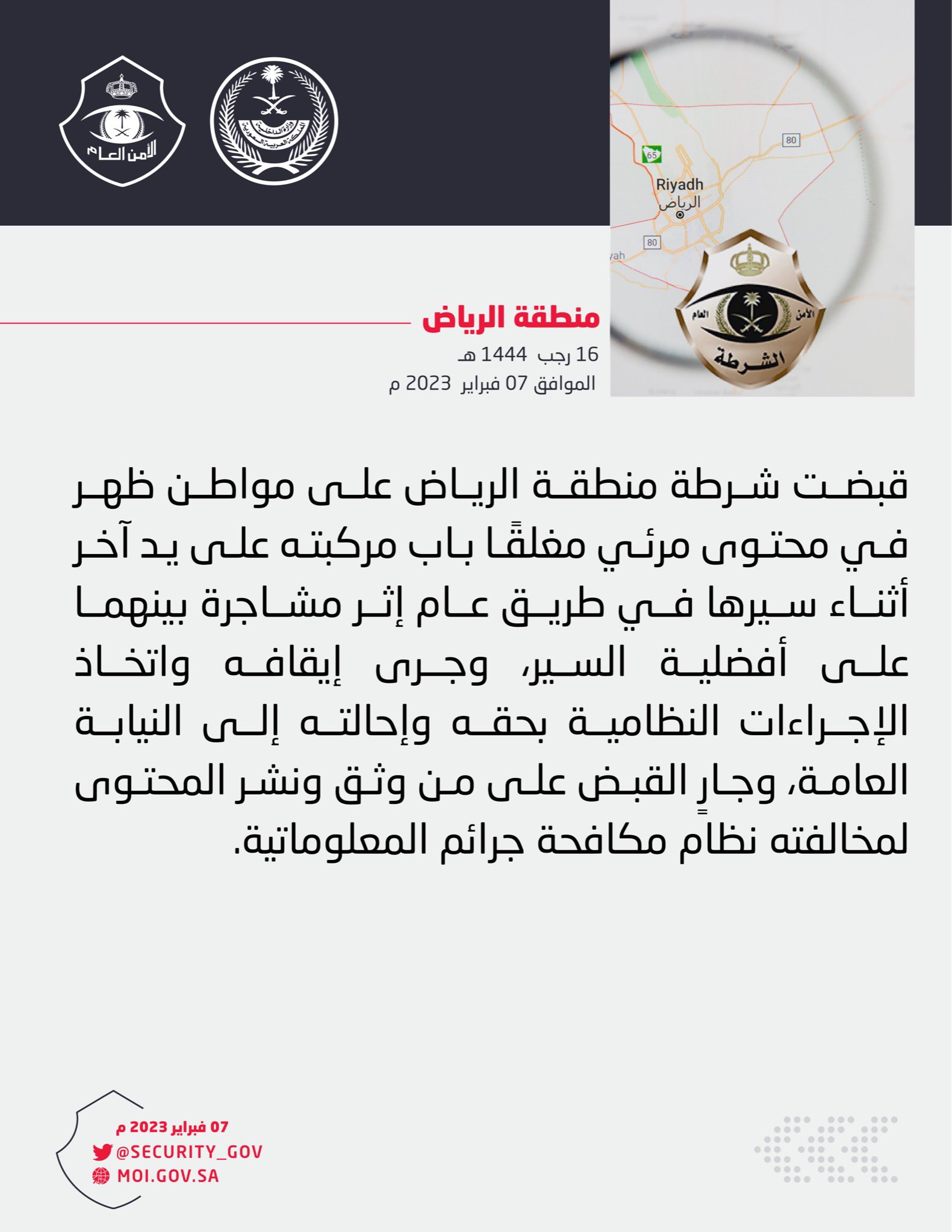 إمارة منطقة الرياض On Twitter شرطة منطقة الرياض تقبض على شخص لإغلاقه