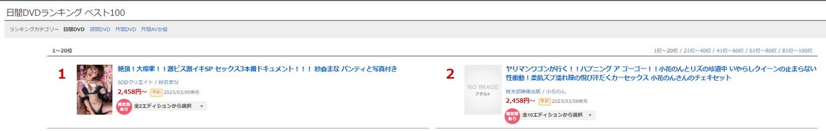 小花のん on Twitter: "RT @sod_info_sub: 【‼️本日限定版情報解禁‼️】 ⚠️日間 DVD 2位(02/07) 【FANZA限定】ヤリマンワゴンが行く ...