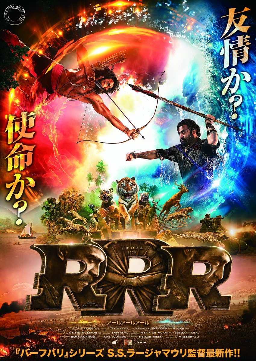 イオンシネマ四條畷【IMAXレーザー ＆4DX完備】 on Twitter: "#RRR IMAX with Laser 上映終了のお知らせ📢 1/13〜復活上映させていただき、 大変ご好評を ...