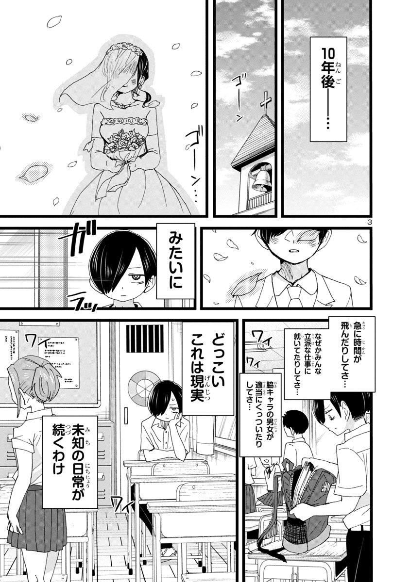 【それぞれの道】僕の心のヤバイヤツ Karte114「僕らは付き合っている」【ネタバレ注意】 ショボイブログ