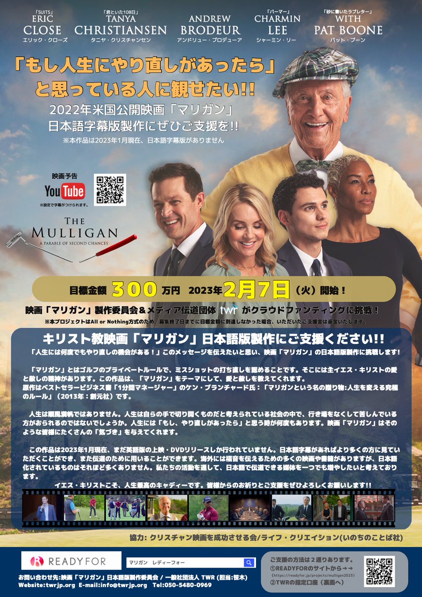 一般社団法人 TWR Japan