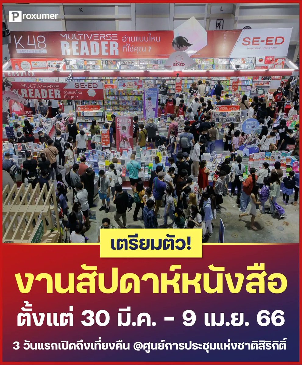 Proxumer - โปรโมชั่น on Twitter: "📣 เตรียมตังค์เลยยย! #งานสัปดาห์หนังสือแห่งชาติ ครั้งที่ 51 และ ...