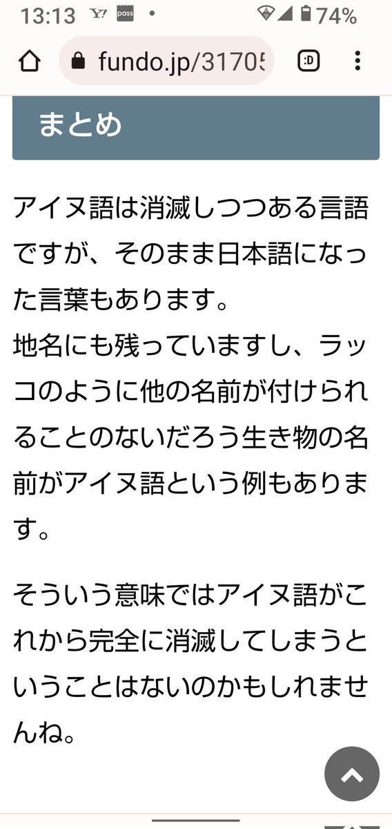 いちかわ じろー on Twitter: "ひでえな、こりゃ。 ＞アイヌ語は消滅しつつある言語ですが、 https://trilltrill.jp/articles/2982050 ...