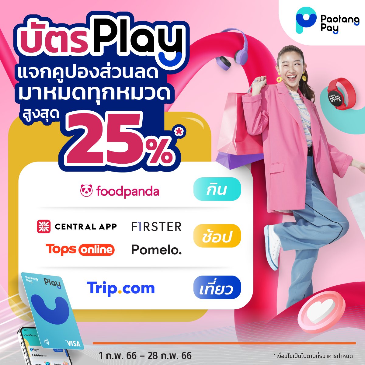 Krungthai_Care on Twitter: "ช้อปด้วย #บัตรPlay ชีวิตก็เปย์คุ้ม รับฟรี! คูปองส่วนลดสูงสุด 25% ...