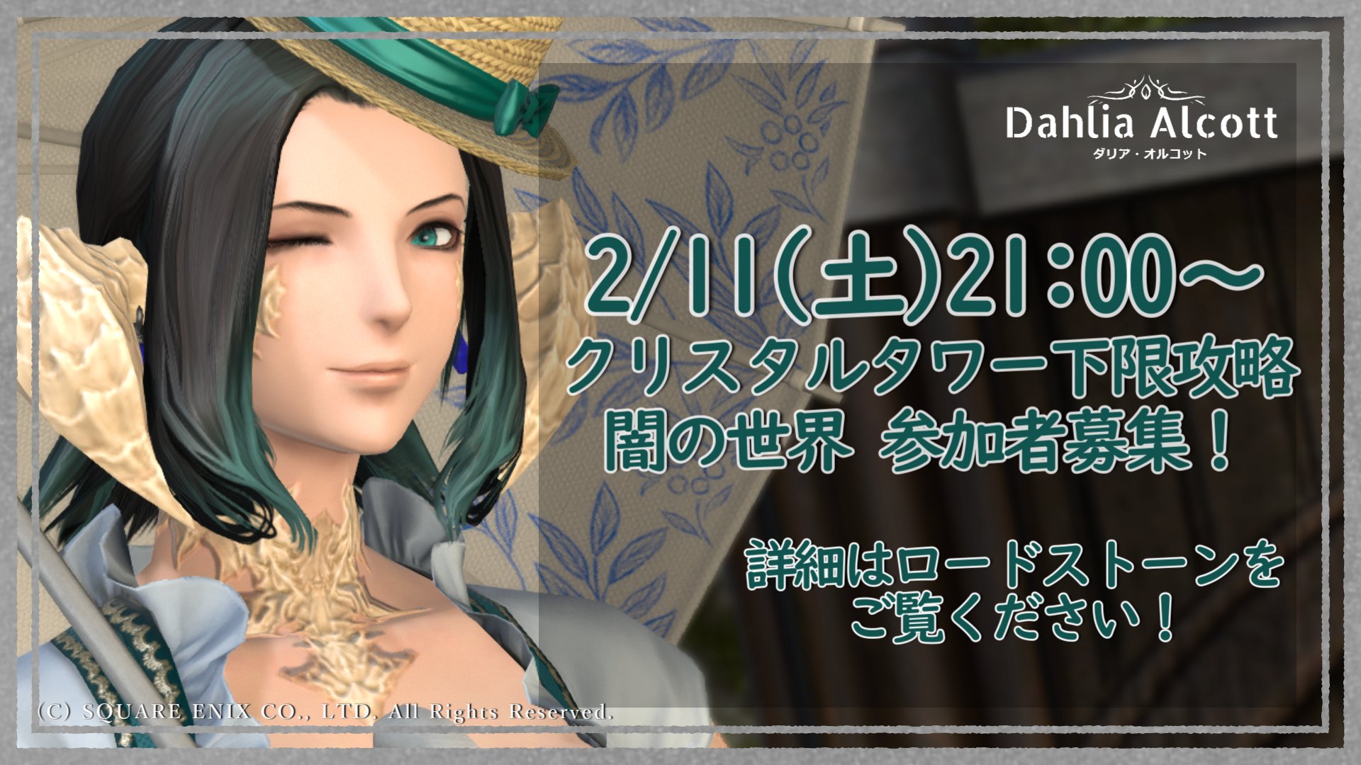 ダリア・オルコット🐺🌫20:00~FF14 on Twitter: "Dahlia Alcott イベント「クリスタルタワー下限攻略！闇の世界」 | FINAL FANTASY XIV ...