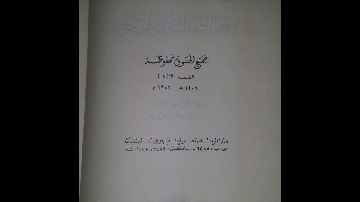 نوادر الكتب مزيد on Twitter: "RT @maktabt: https://t.me/almtboat/29165 رقم الكتاب 5715 2 كتاب في ...