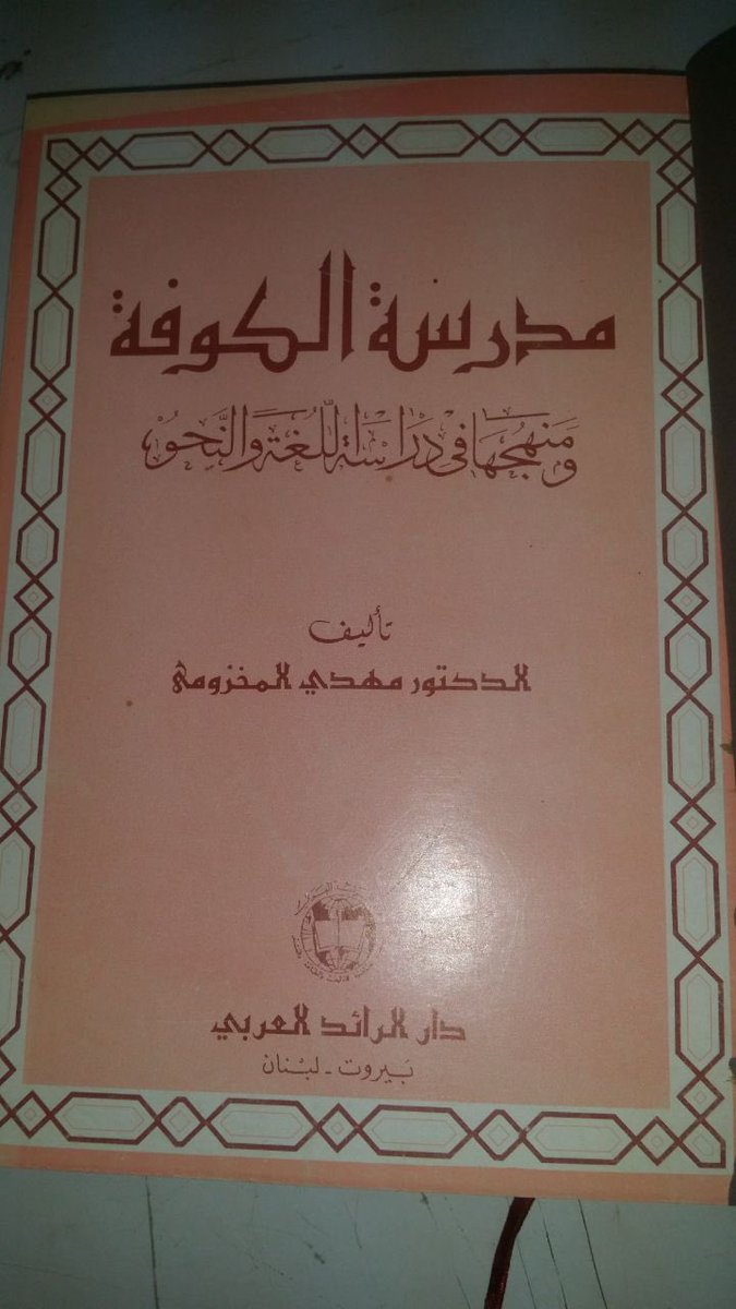 نوادر الكتب مزيد on Twitter: "RT @maktabt: https://t.me/almtboat/29165 رقم الكتاب 5715 2 كتاب في ...