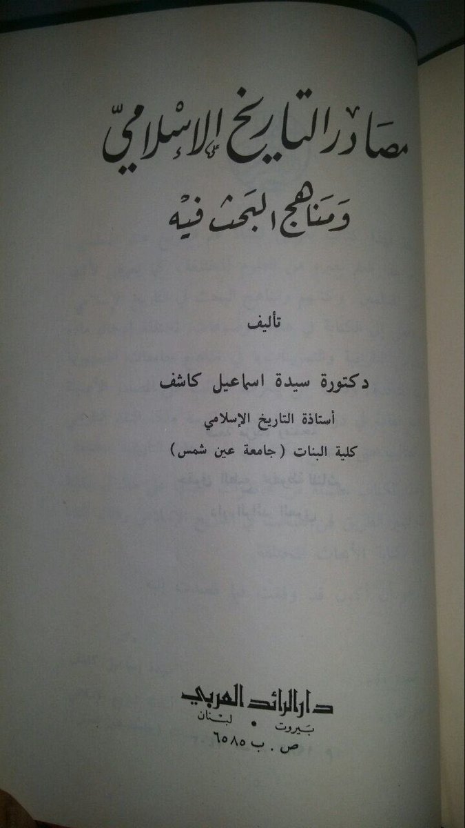 نوادر الكتب مزيد on Twitter: "RT @maktabt: https://t.me/almtboat/29165 رقم الكتاب 5715 2 كتاب في ...