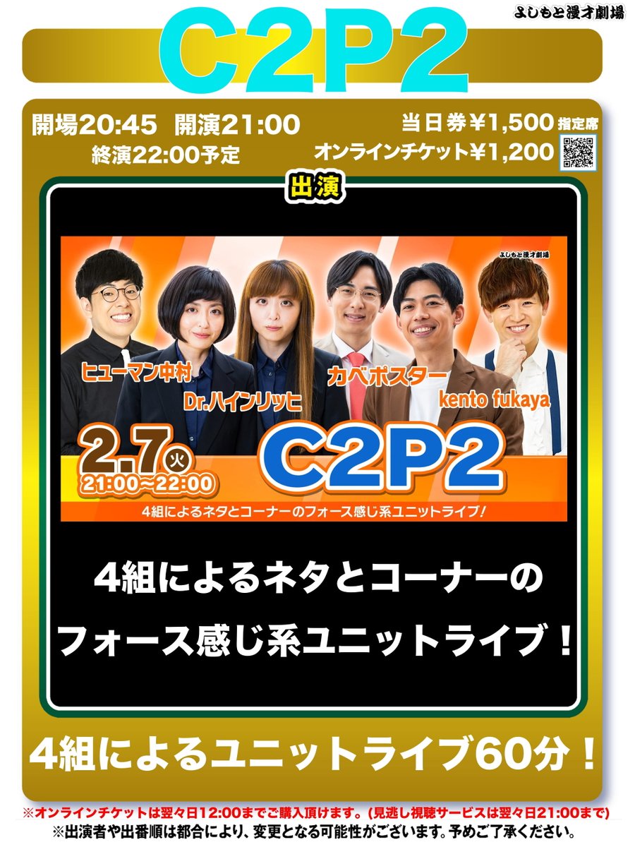 よしもと漫才劇場 on Twitter: "2/7(火)【最新チケット状況】 ・16:45開演 「Kakeru翔SPプラス＋」 空席／配信あり ・18:45開演 「マンゲキ漫才塾」 空席あり ...