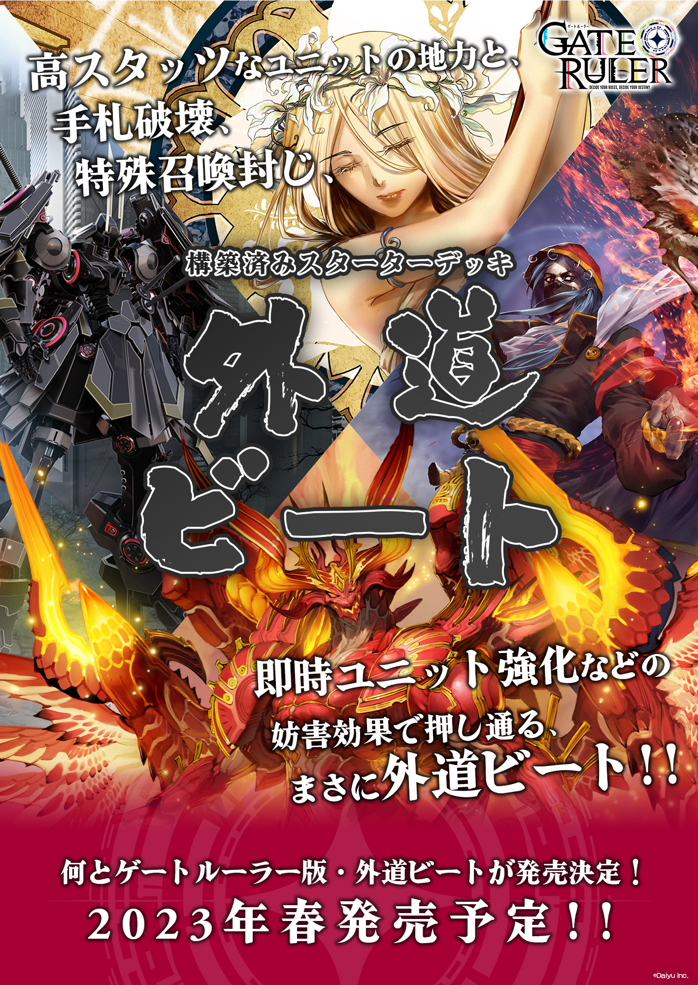 ゲートルーラー / GateRuler on Twitter: "外道ビート イメージ公開！ 詳細は続報をお待ち下さい。 https://t.co/YAYNApneSM" / Twitter