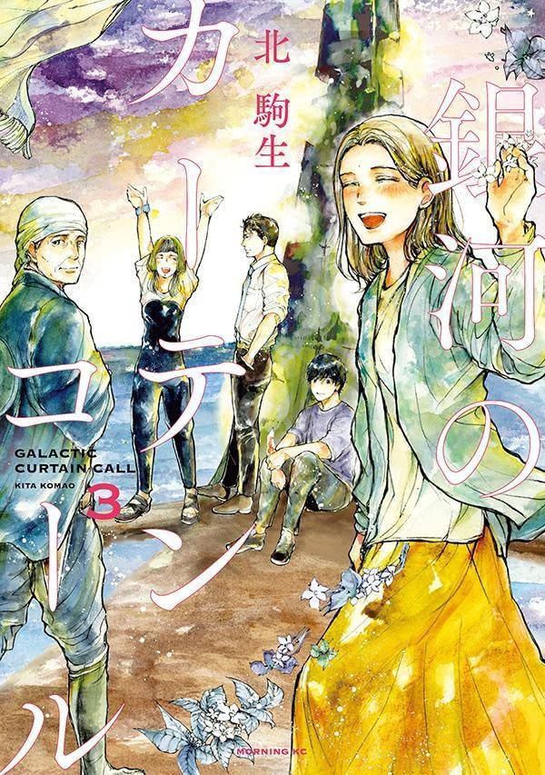 Manga Mogura RE on Twitter: ""Ginga no Curtain Call" final Vol.3 by Kita Komao A romance between ...