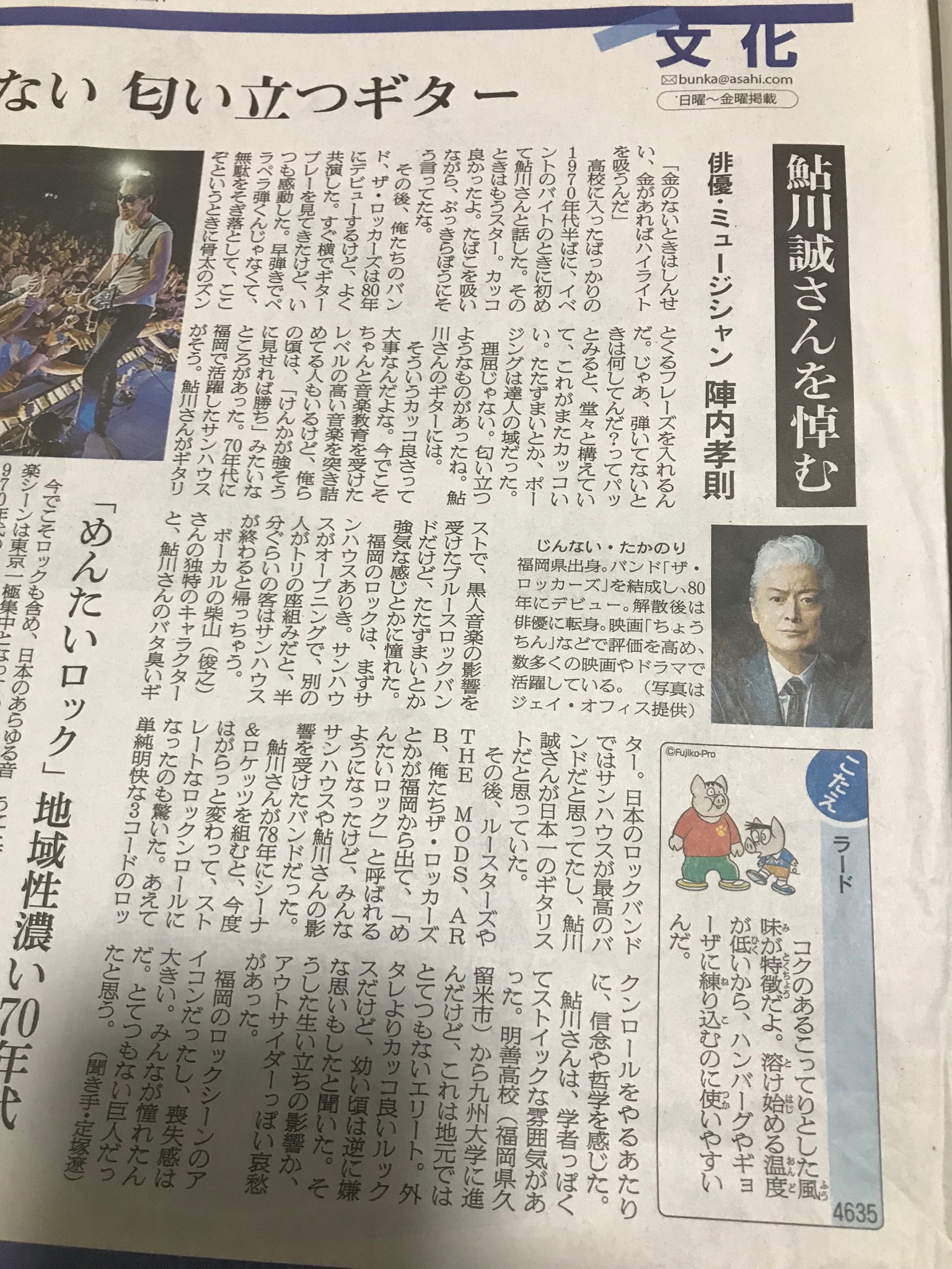 Riamn On Twitter “ボーカルの柴山（俊之）さんの独特のキャラクターと、鮎川さんのバタ臭いギター。日本のロックバンドではサン