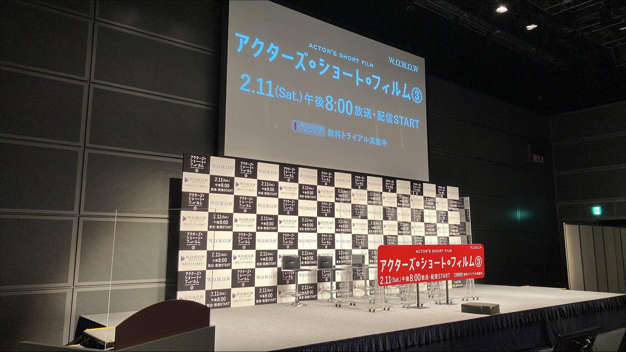 Wowow映画 On Twitter ╋━━━━━━━ 完成報告会 生配信🎬 アクターズ・ショート・フィルム3 ━━━━━━━╋ 会場の