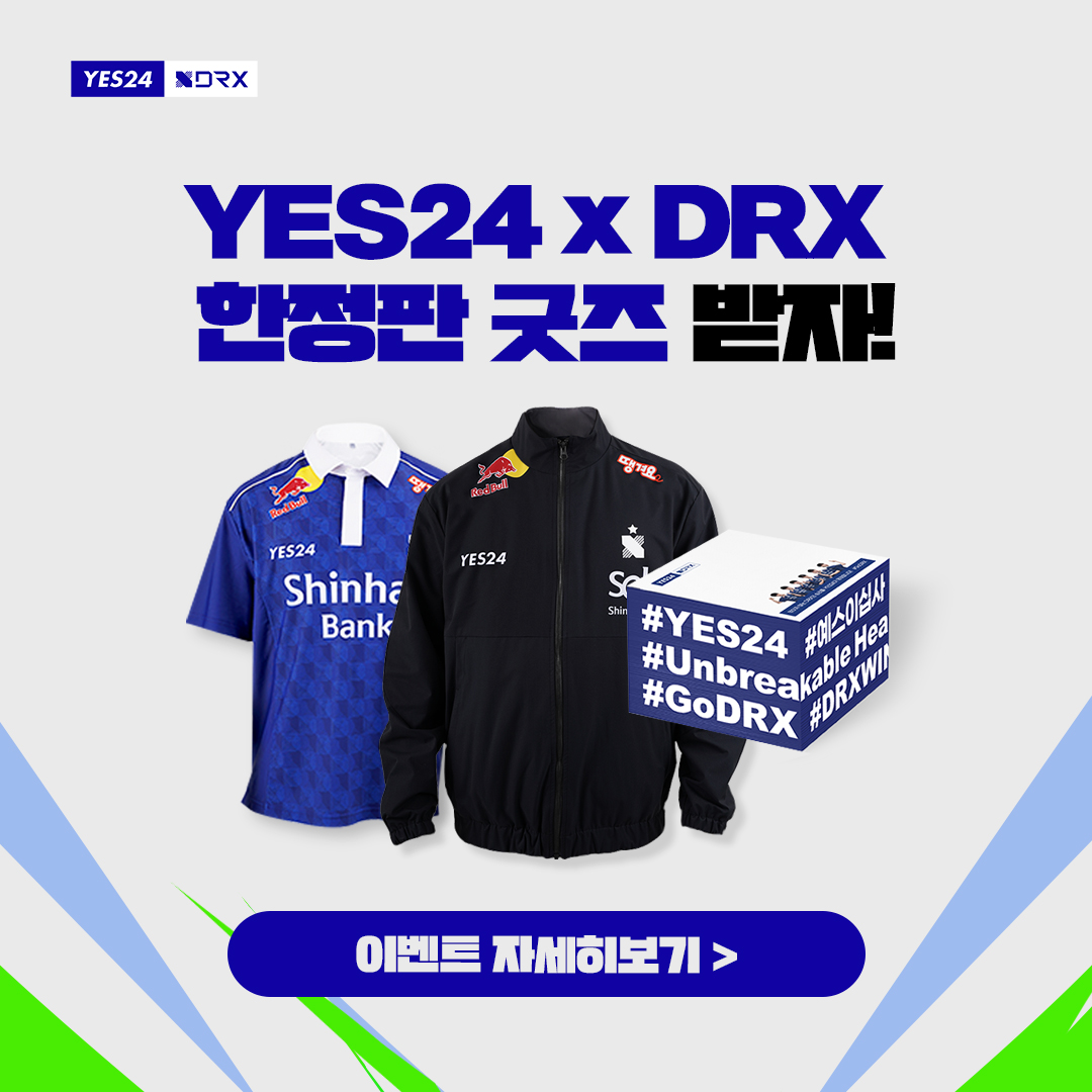 예스24 on Twitter: "#YES24_DRX_중꺾응 #DRXWIN #중요한건_꺾이지않는_응원 💙YES24 x DRX 스폰서십 이벤트💙 🔗참여: https://t.co ...