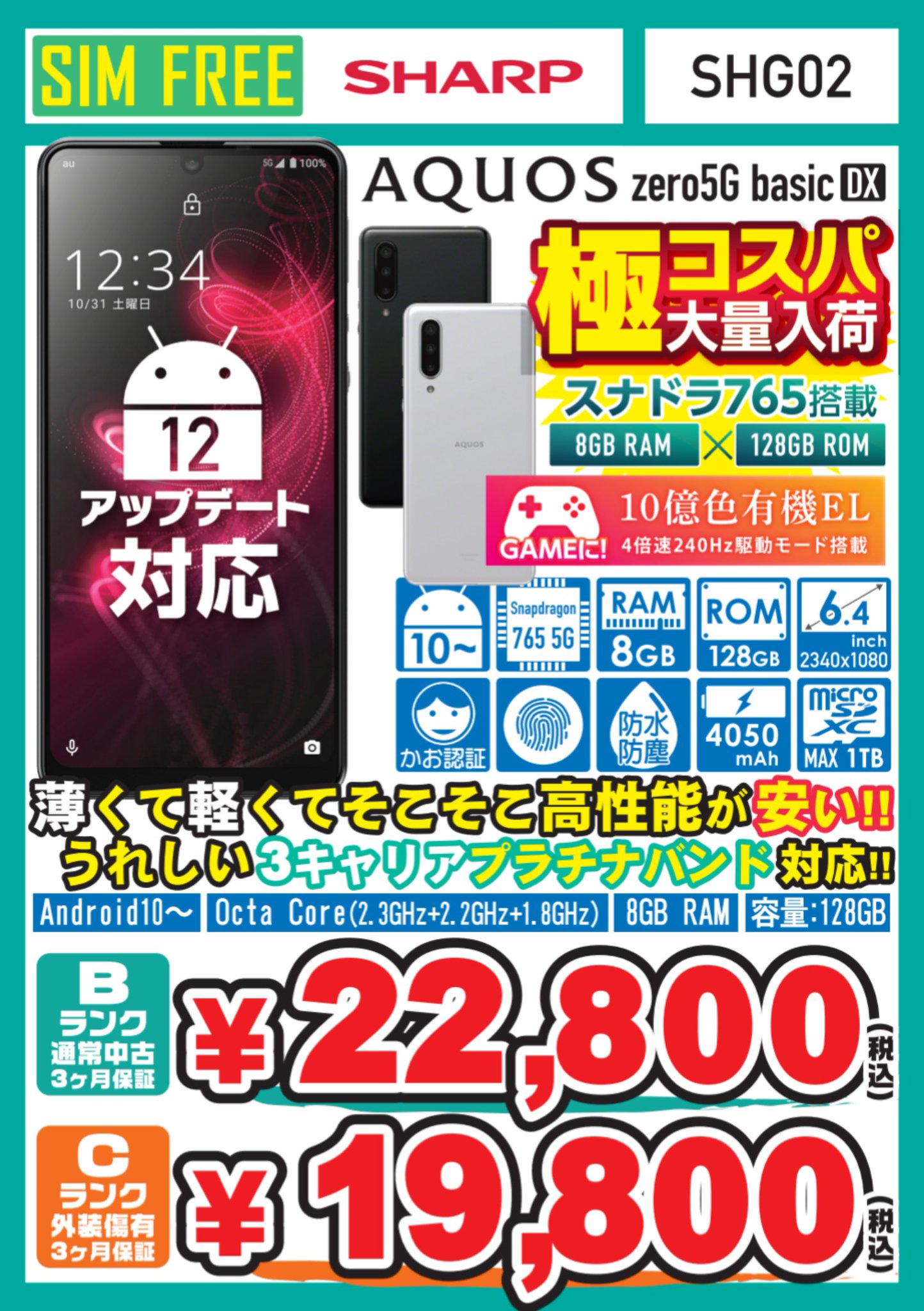 イオシス公式 on Twitter: "【お値下げ入ってます】 AQUOS zero5G basic DX SHG02 SIMロック解除済 ブラック/ホワイト 中古B級 税込22,800円 ...