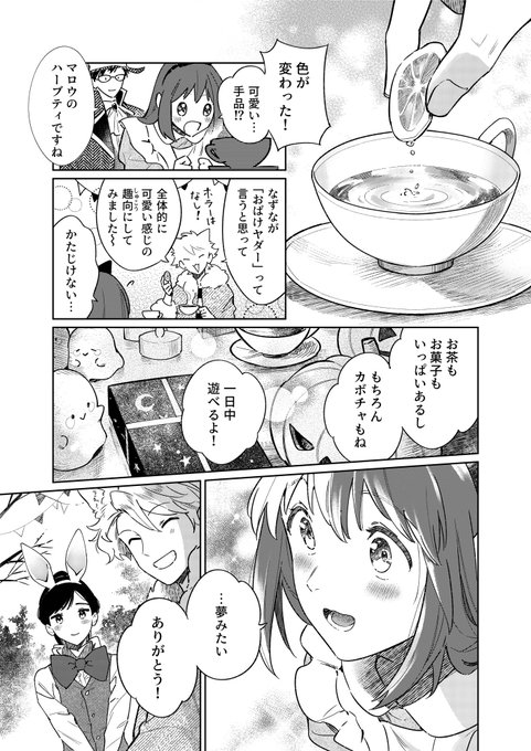 『花ふるコロニーロット～26歳OL、ガーデニング男子に弟子入りする～』第.. | comipo comics編集部 さんのマンガ | ツイコミ(仮)