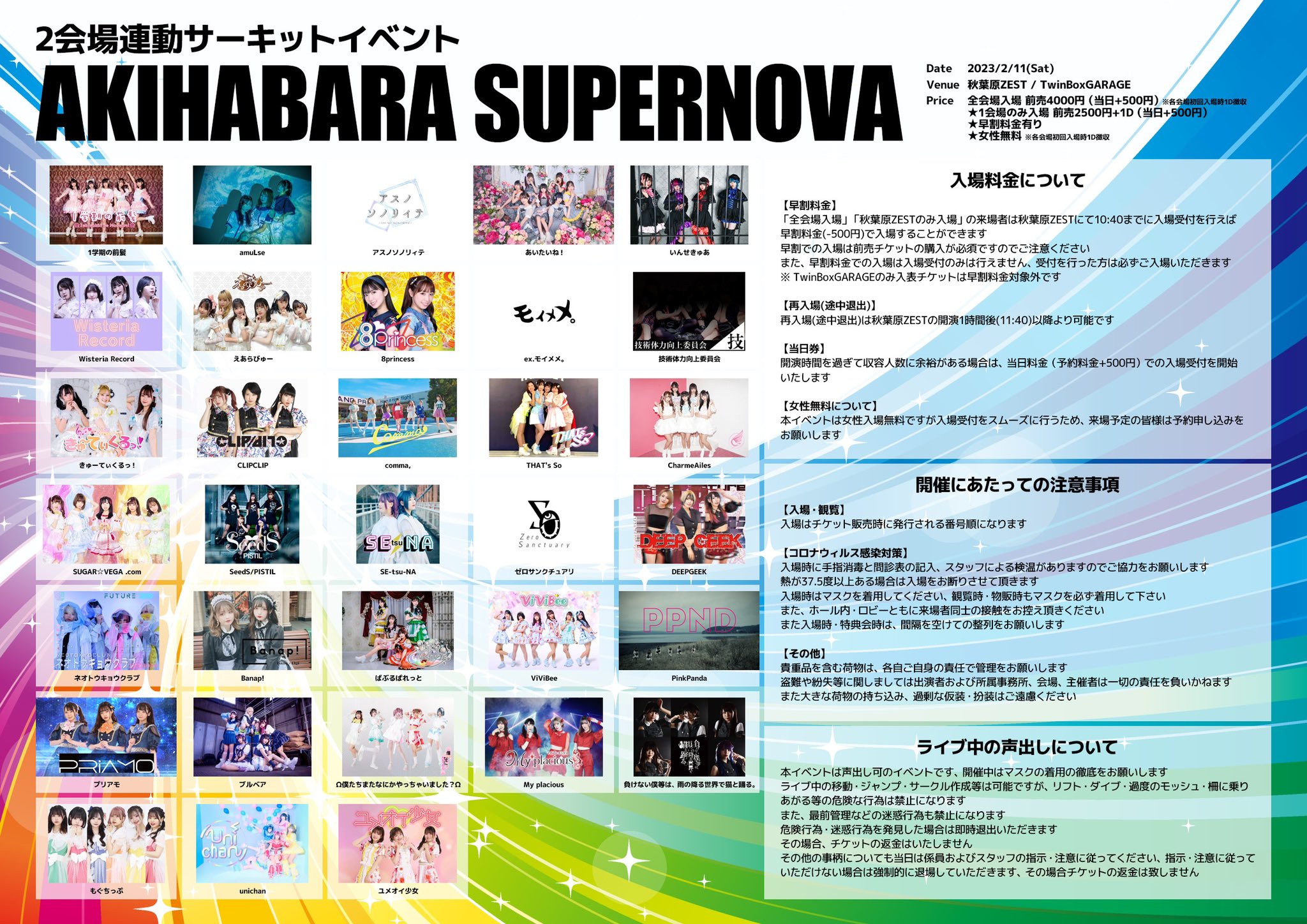 comma, on Twitter: "【 ️‍🔥LIVE information ️‍🔥】 2月11日(土) イベント『AKIHABARA SUPERNOVA』チケット販売(2/7 20時 ...