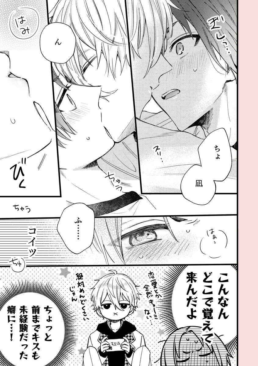 なぎれお「「俺ちゃんと頑張ってるよ」 なぎれお/ngro 」ウゥ〜🌵10/19東7*A04abの漫画