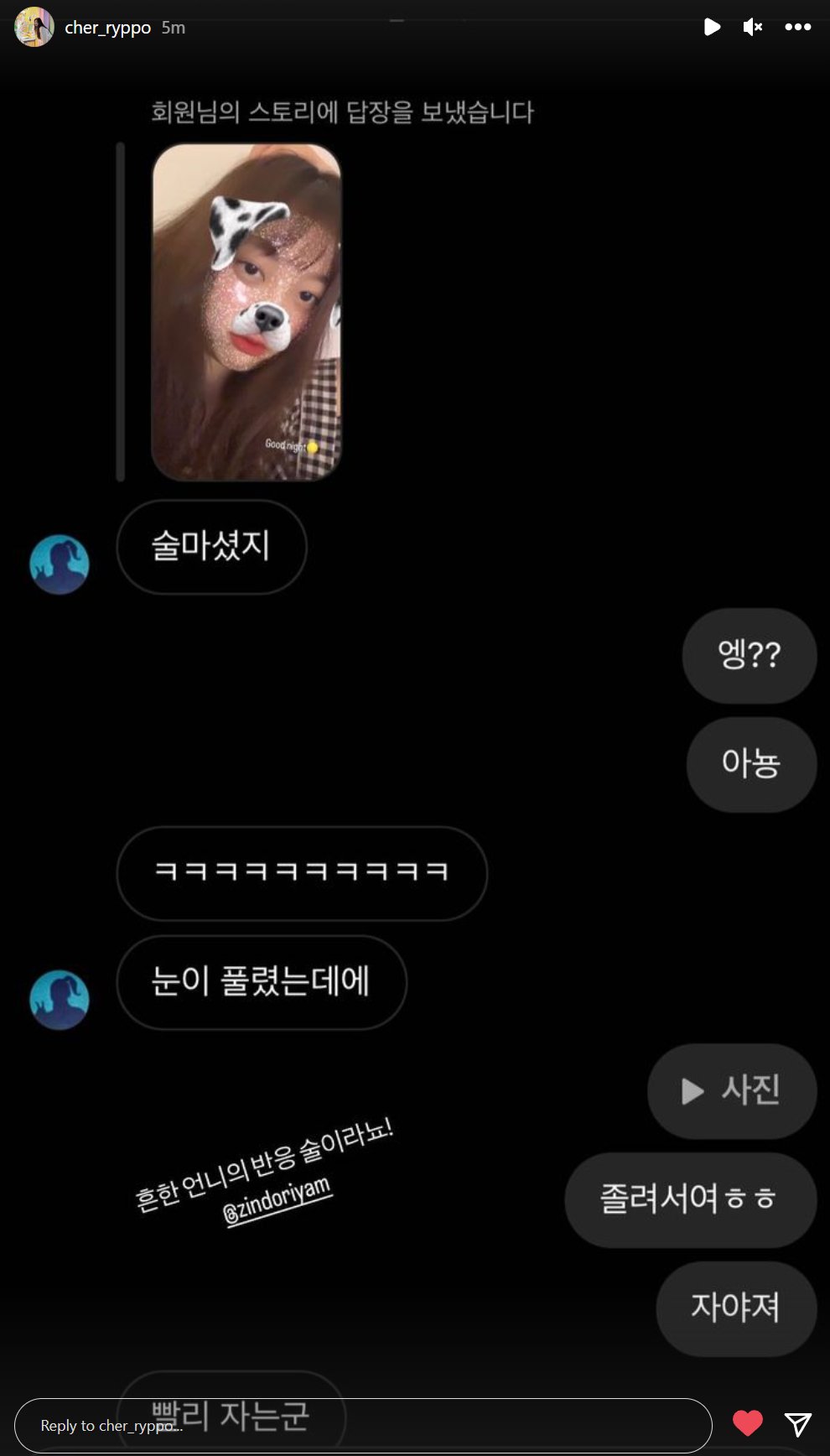 💫 Orrery/nim on Twitter: "[Choerry Instagram Story] Caption: Common reaction from unnie, did you ...