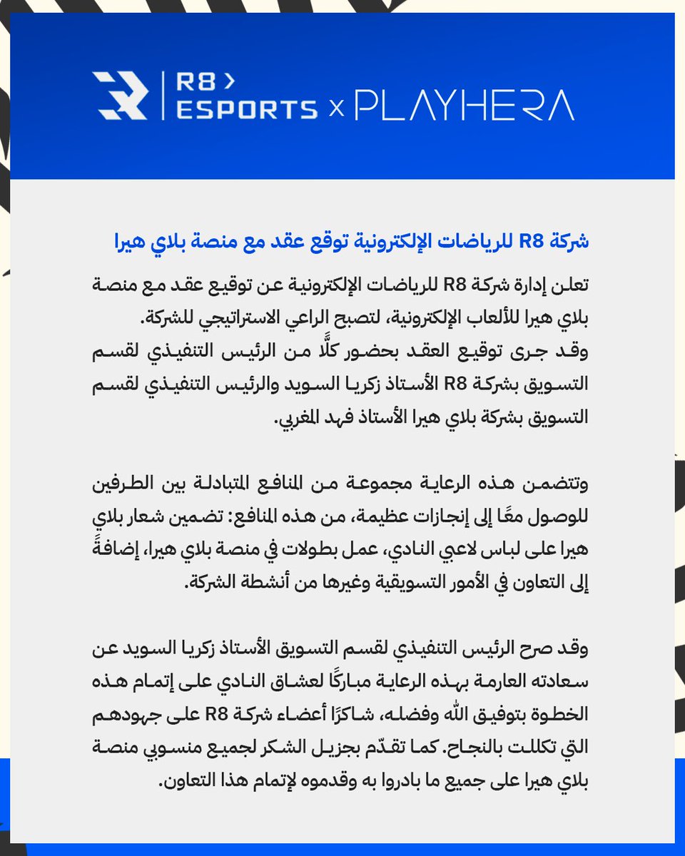 R8 Esports on Twitter: "بيان 🏻| شركة ار ايت للرياضات الإلكترونية توقع عقد مع منصة @PlayHera_MENA ...