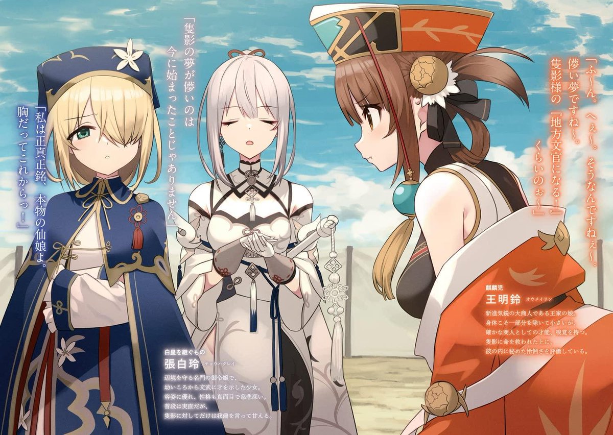 WorldProject on Twitter: "Ilustraciones previas del volumen 2 de la novela ligera Sousei no ...