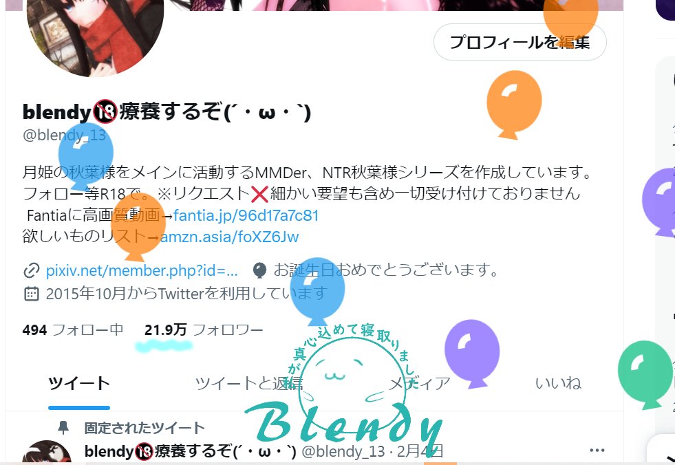 blendy🔞療養するぞ(´・ω・`) on Twitter: "風船飛びました！！ そして21万フォロワーありがとうございます！ https://t.co/RPLGmb9d2n" / Twitter