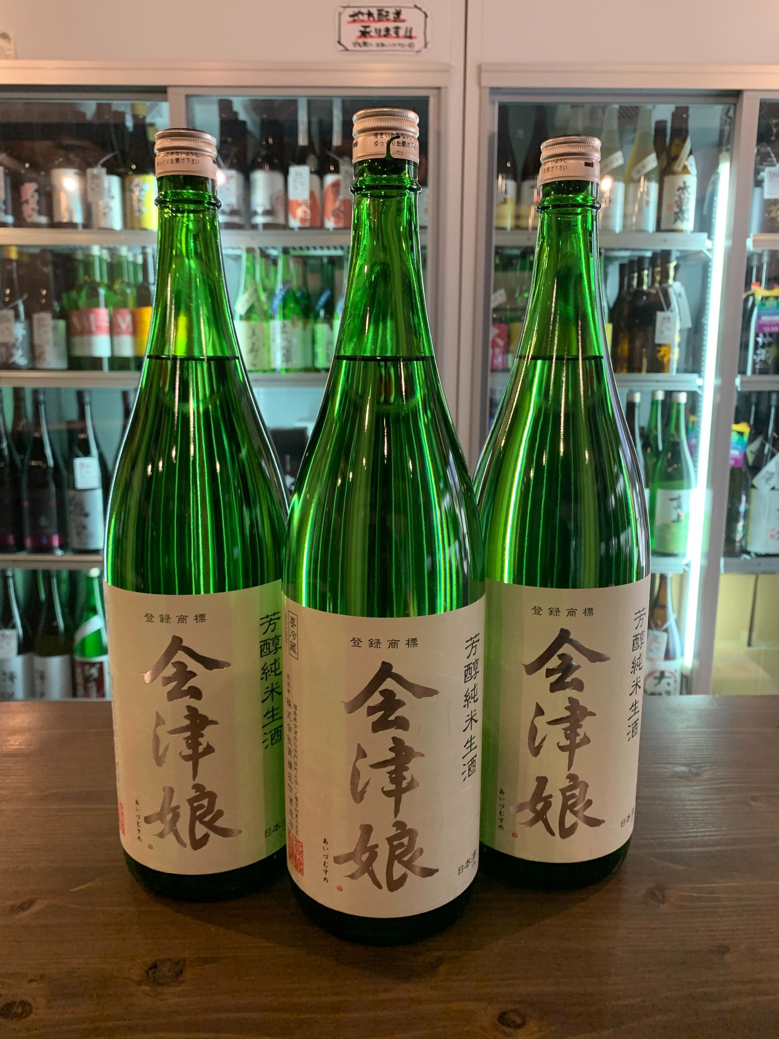 SAKE Street｜日本酒販売＆角打ち酒場 on Twitter: "⛄⛄⛄新規入荷⛄⛄⛄ 福島県会津若松市は髙橋庄作酒造店より 「会津娘 芳醇純米生酒」が入荷しました！ バナナやメロン調 ...