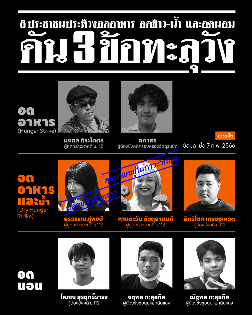 prachatai on Twitter: "7 ก.พ. 2566 จากการรายงานของศูนย์ทนายฯ มีประชาชนและผู้ต้องขังทางการเมือง ...