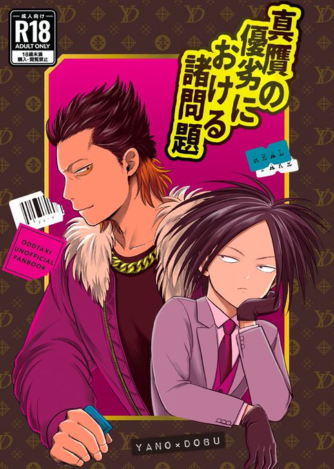 【2/12群像劇2】矢溝新刊サンプル A5/22P/R-18/400円 .. | ナツオ さんのマンガ | ツイコミ(仮)