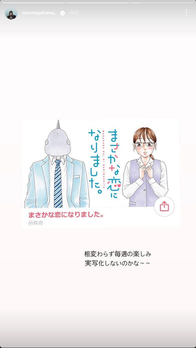 長濱ねるちゃん単推し🍊 On Twitter Rt Keinerulove ねるちゃんが言ったから実写化しそうだな~。 ‿ 。 長濱ねるインスタストーリーズ 長濱ねる