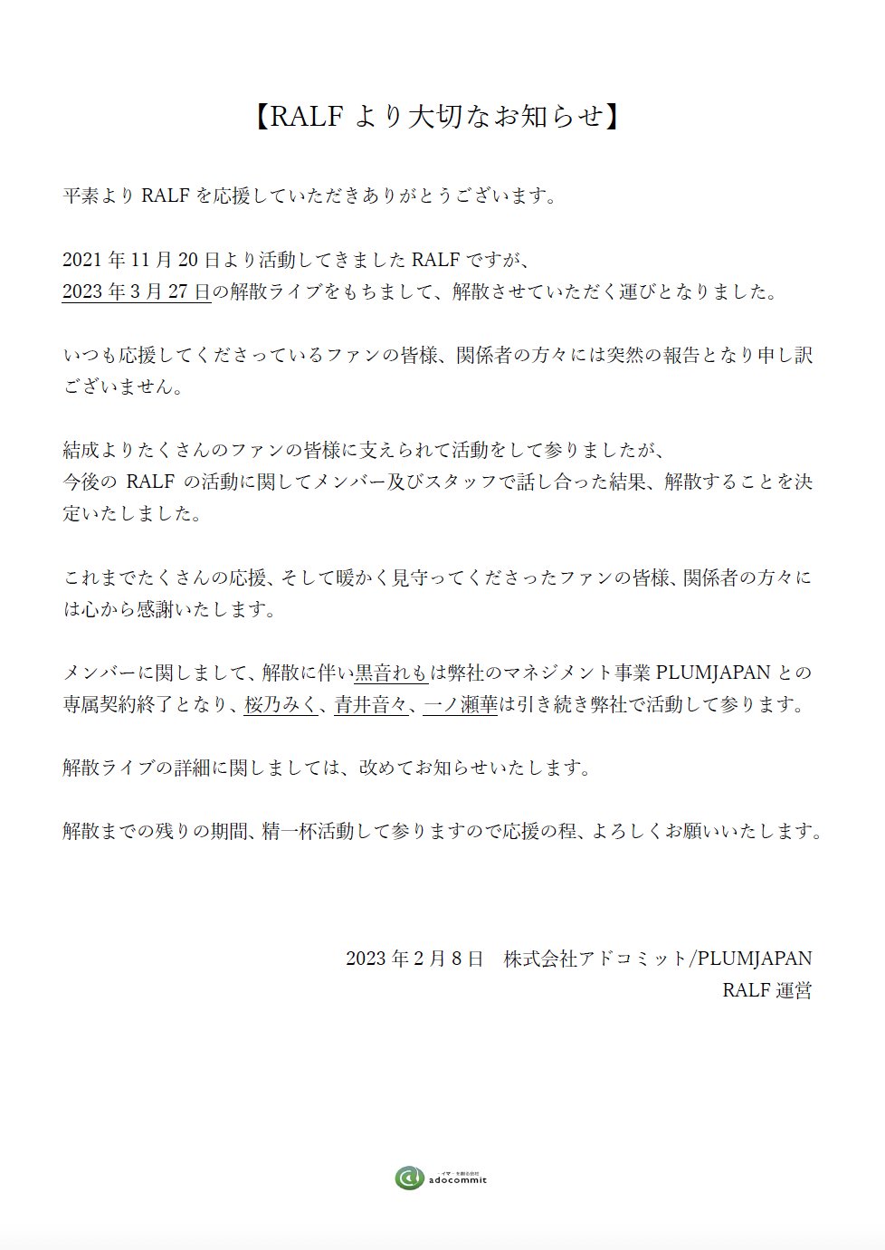 RALF on Twitter: "【RALFから大切なお知らせ】 https://t.co/5XhYxDzT4V" / Twitter