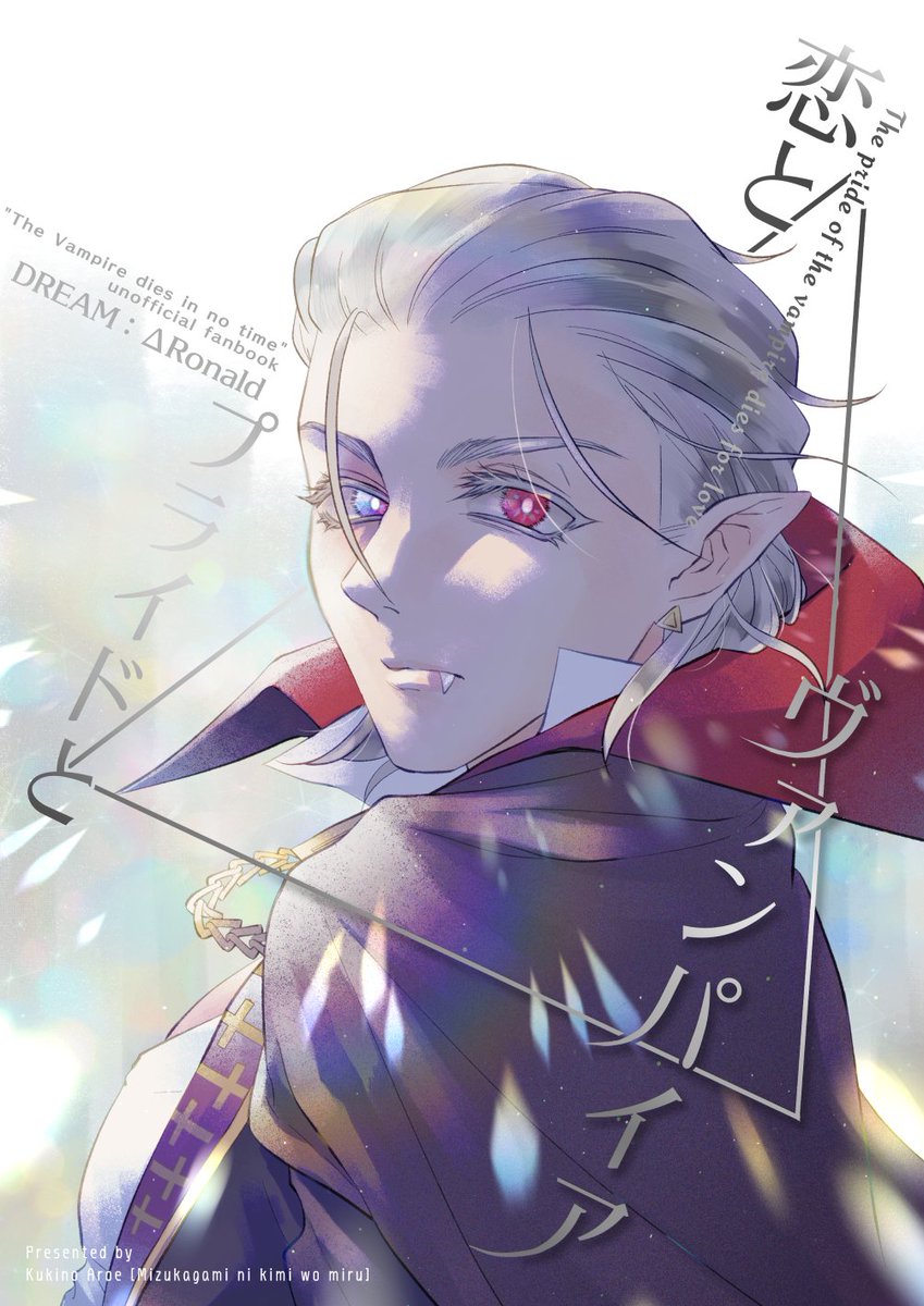 夢女し3 にて発行予定の rnld夢漫画サンプルです(1/4) ※夢主:顔あり・ネームレス rnldくんがロ及対夢」茎野アロエの漫画