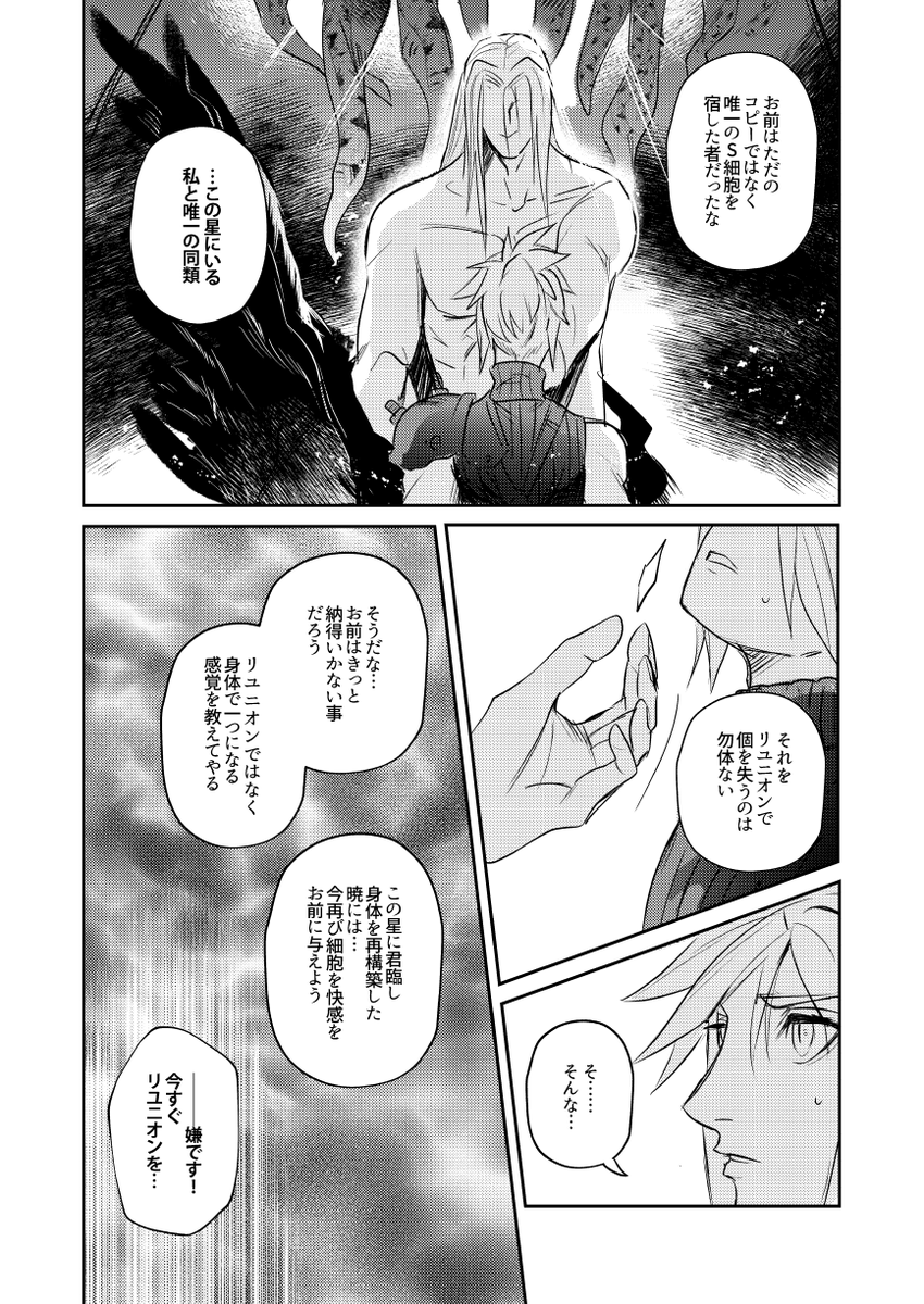 ぬん【TM22東6メ49b】 on Twitter: "【2/12TM22】セフィクラ新刊(本編、インコンプリート設定)サンプルです。 B5/24p/￥300/R18 pixiv(R18部分 ...