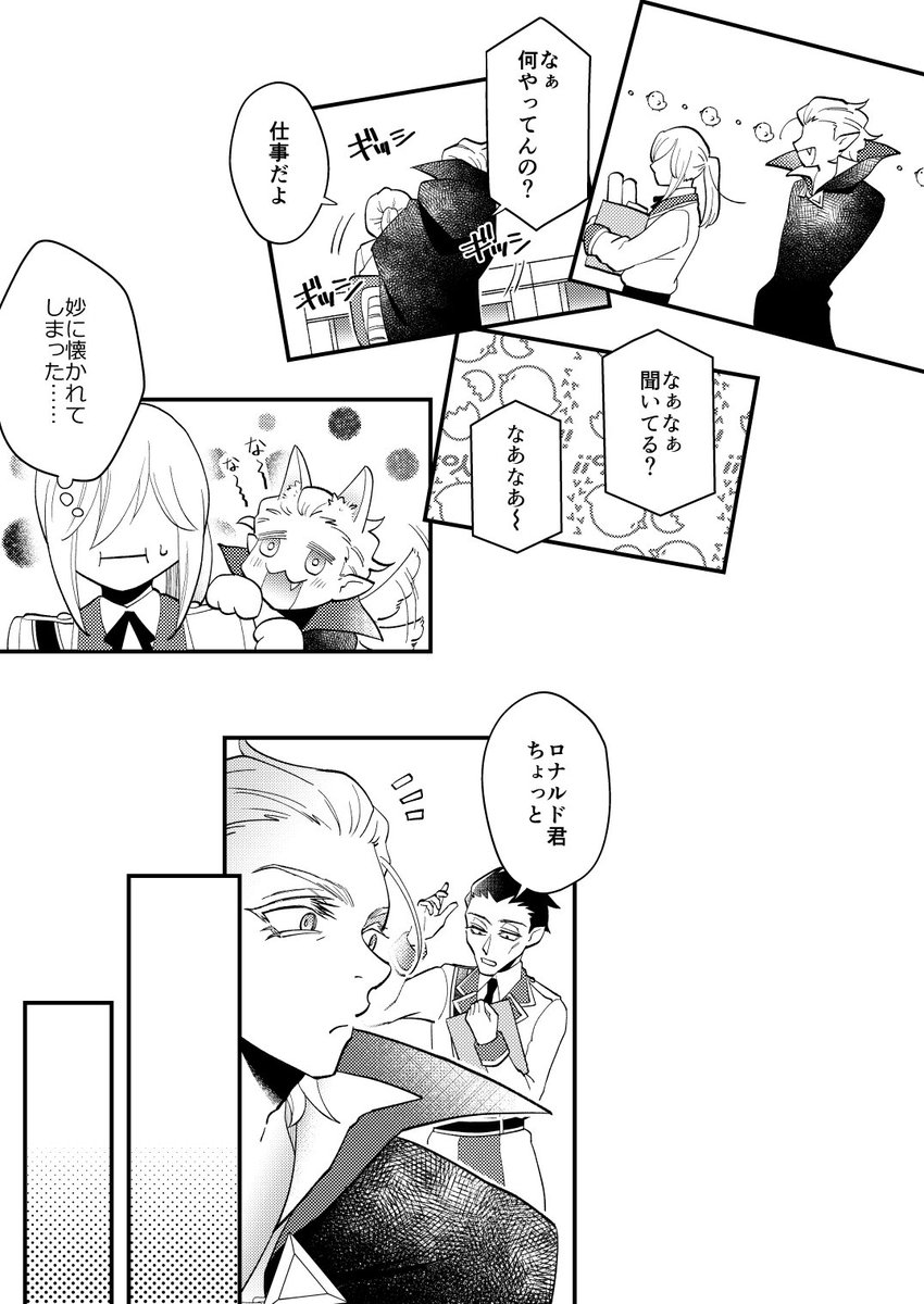 夢女し3 にて発行予定の rnld夢漫画サンプルです(1/4) ※夢主:顔あり・ネームレス rnldくんがロ及対夢」茎野アロエの漫画