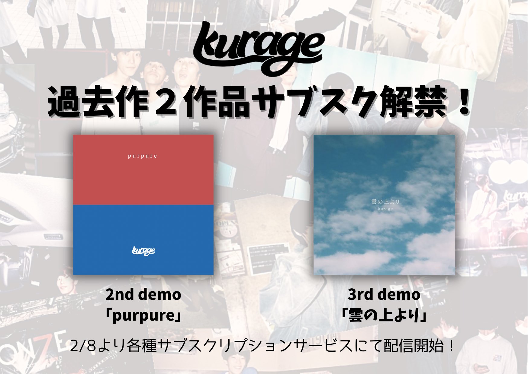 kurage on Twitter: "【🎁サブスク解禁🎁】 明日2月8日より、 各種サブスクリプション配信サイトにて 2nd demo 「purpure」 3rd demo 「雲の上より ...