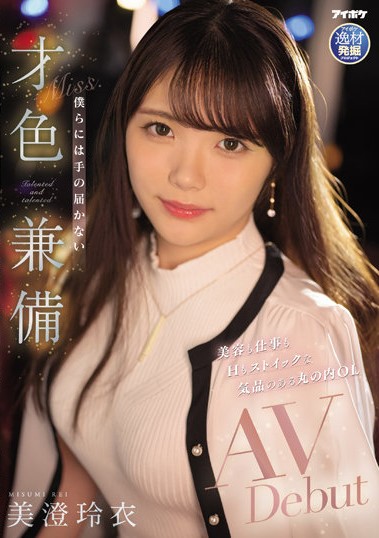 【PR】アイポケ・アイデアポケット20th on Twitter: "🌟ランキング情報🌟 ♦️10月7日配信作品 ♦️売上げ本数順 7位(02/07) 美容も仕事もHもストイックな気品のある ...