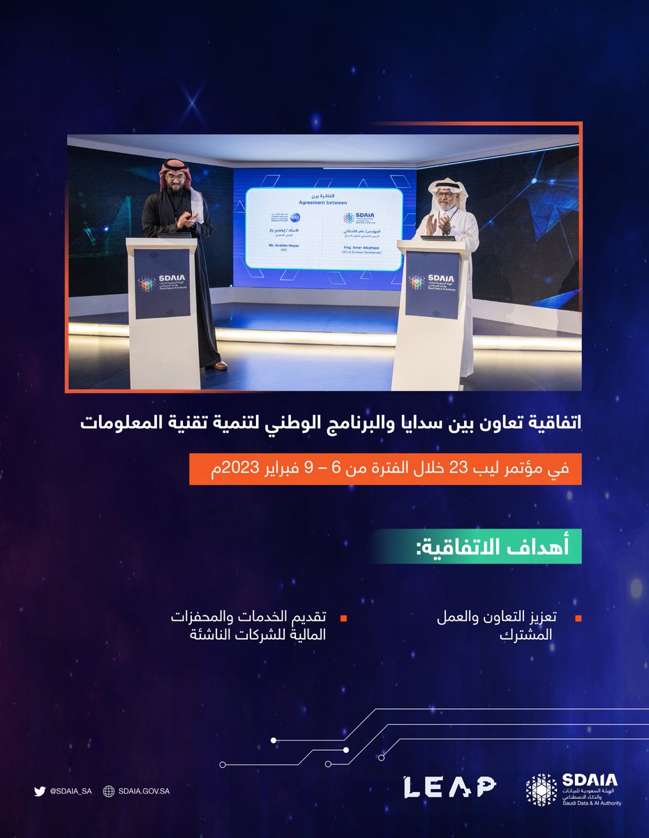 البرنامج الوطني لتنمية تقنية المعلومات on Twitter: "RT @SDAIA_SA: في #ليب23.. وقعت #سدايا و ...