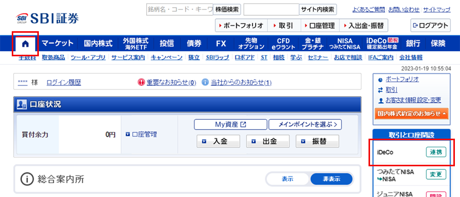 ムラナカ@FIREホヤホヤ on Twitter: "SBI証券のiDeCoがちょい改善してる！ SBI証券iDeCo加入者サイトと証券総合口座の「アカウント連携」開始のお知らせ https ...
