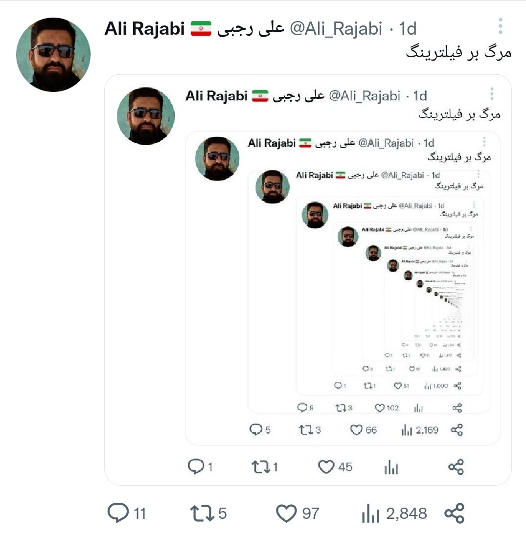 أخٌ‌في‌الله🇮🇷 on Twitter: "RT @Ali_Rajabi: مرگ بر فیلترینگ"
