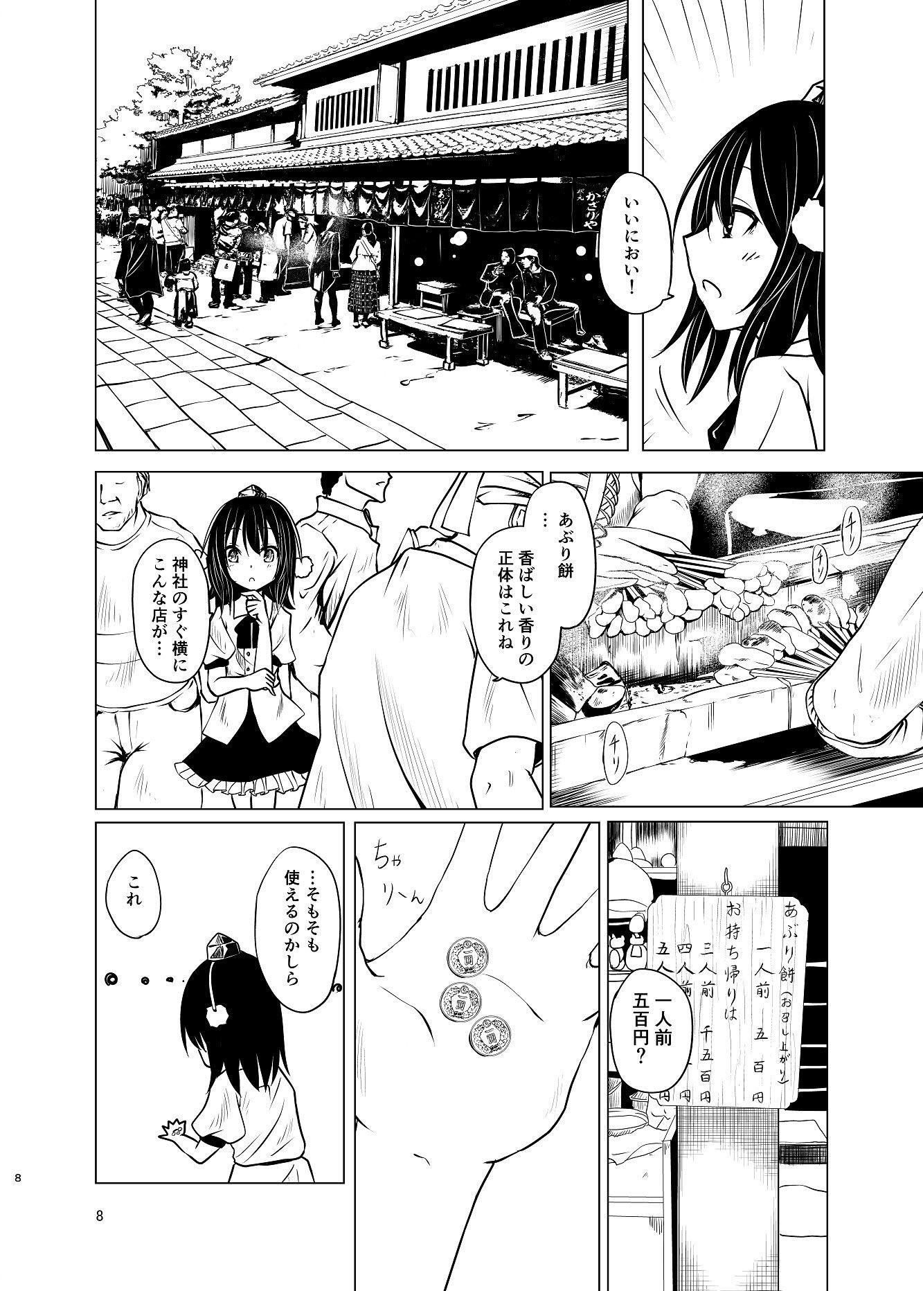 キトラ🥖次は春例 On Twitter 射命丸文があぶりもちを食べるだけのお話（1 3） 2lmzisf48w