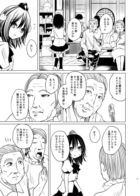 射命丸文があぶりもちを食べるだけのお話(3 3) キトラ🐢🐯c105月曜日【東i 32a】 さんのマンガ ツイコミ 仮