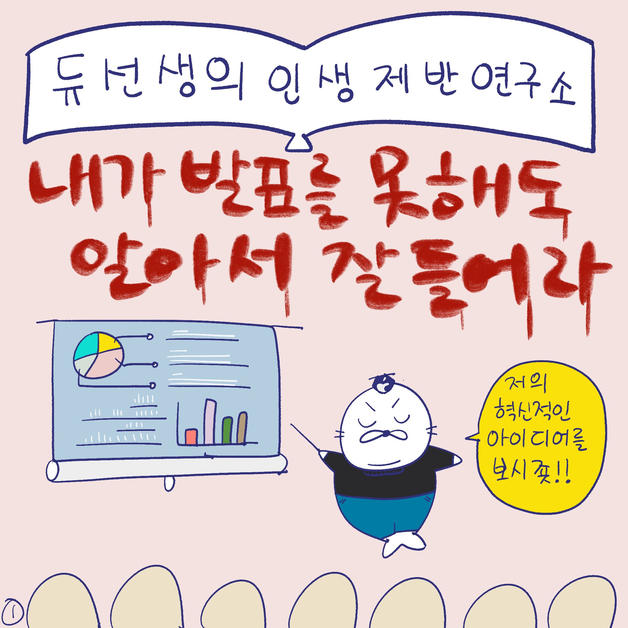 DBpia(디비피아) on Twitter: "#듀선생의인생제반연구소 #98화 (1/3) #인문계 #문사철 #발표 #PPT #듀선생 #대학원 #디비피아 #DBpia https ...