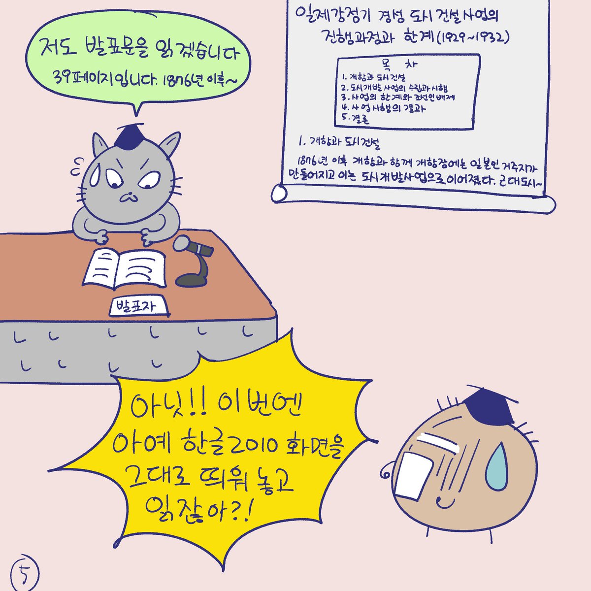 DBpia(디비피아) on Twitter: "#듀선생의인생제반연구소 #98화 (2/3) #인문계 #문사철 #발표 #PPT #듀선생 #대학원 #디비피아 #DBpia"