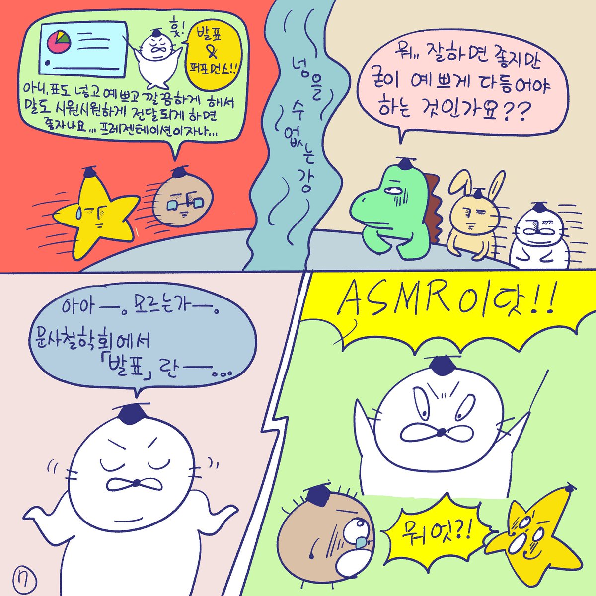 DBpia(디비피아) on Twitter: "#듀선생의인생제반연구소 #98화 (2/3) #인문계 #문사철 #발표 #PPT #듀선생 #대학원 #디비피아 #DBpia"