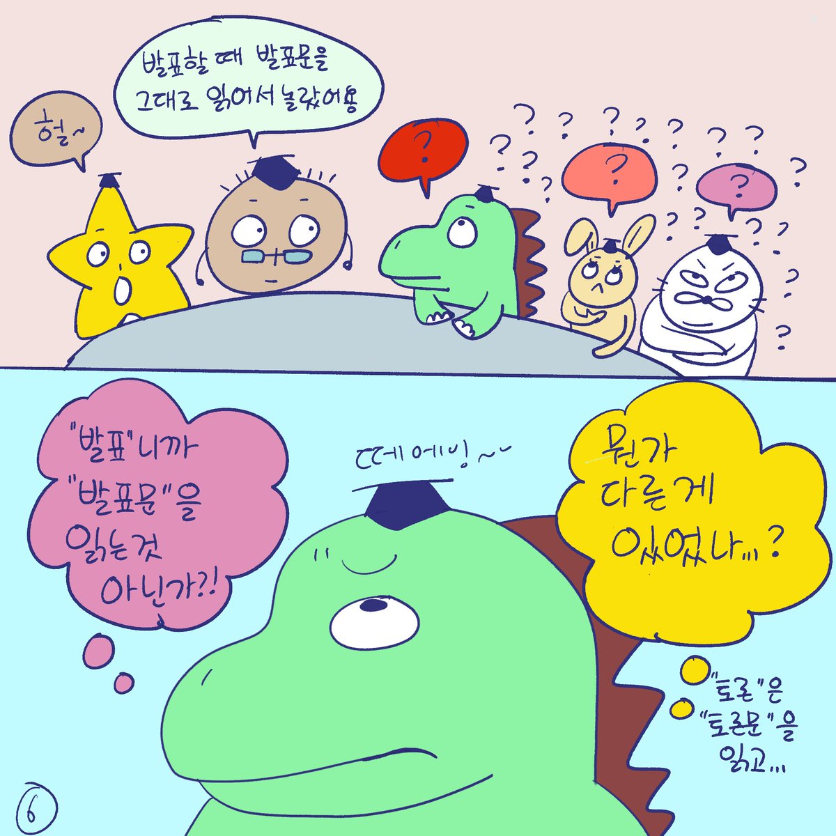 DBpia(디비피아) on Twitter: "#듀선생의인생제반연구소 #98화 (2/3) #인문계 #문사철 #발표 #PPT #듀선생 #대학원 #디비피아 #DBpia"