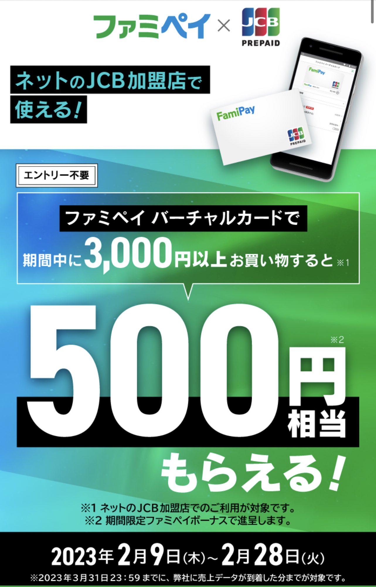 ペイこ¦ポイ活とクレカ On Twitter ファミペイ、全員参加案件キターー!!! ファミペイのバーチャルカードを使ってネットのお店で