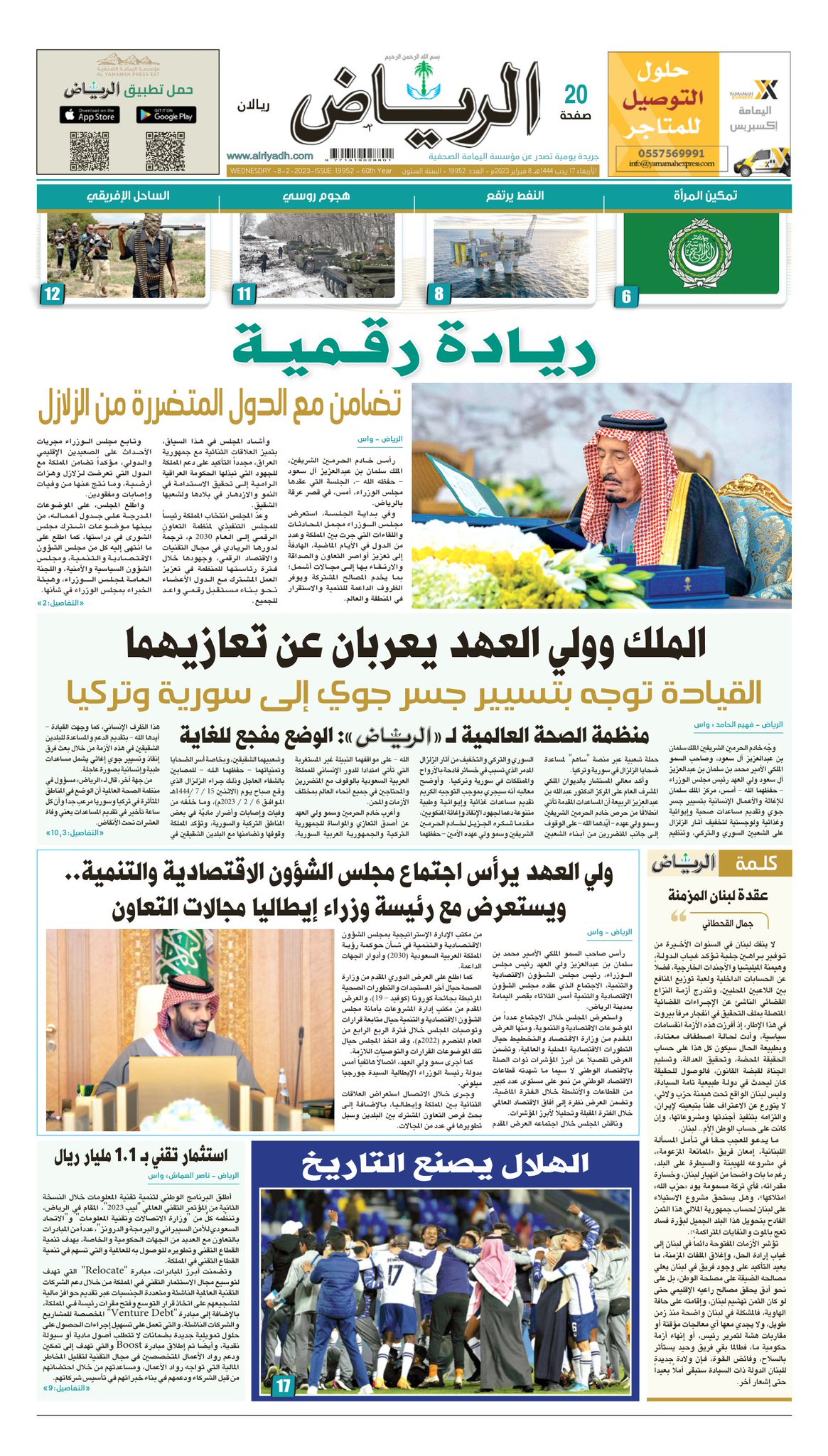 جريدة الرياض On Twitter الصفحة الأولى من جريدة الرياض ليوم الأربعاء